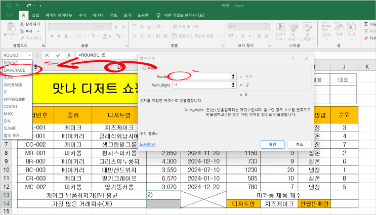 ITQ 엑셀 함수 ROUND, DAVERAGE를 사용해서 평균값 구하고 반올림하는 방법 : 네이버 블로그