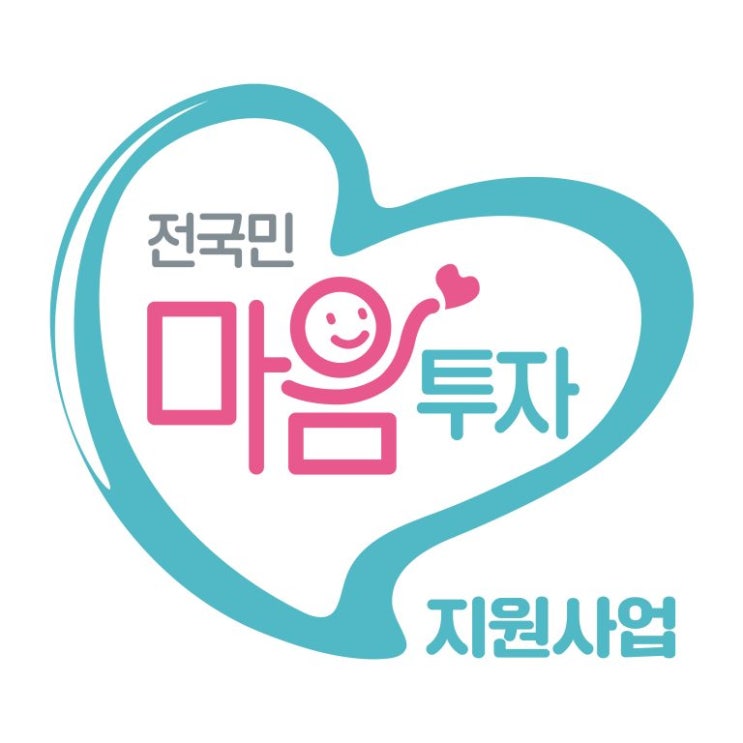 마음투자지원사업 신청 방법 본인부담금 바우처 카드 무료 심리상담 센터 : 네이버 블로그