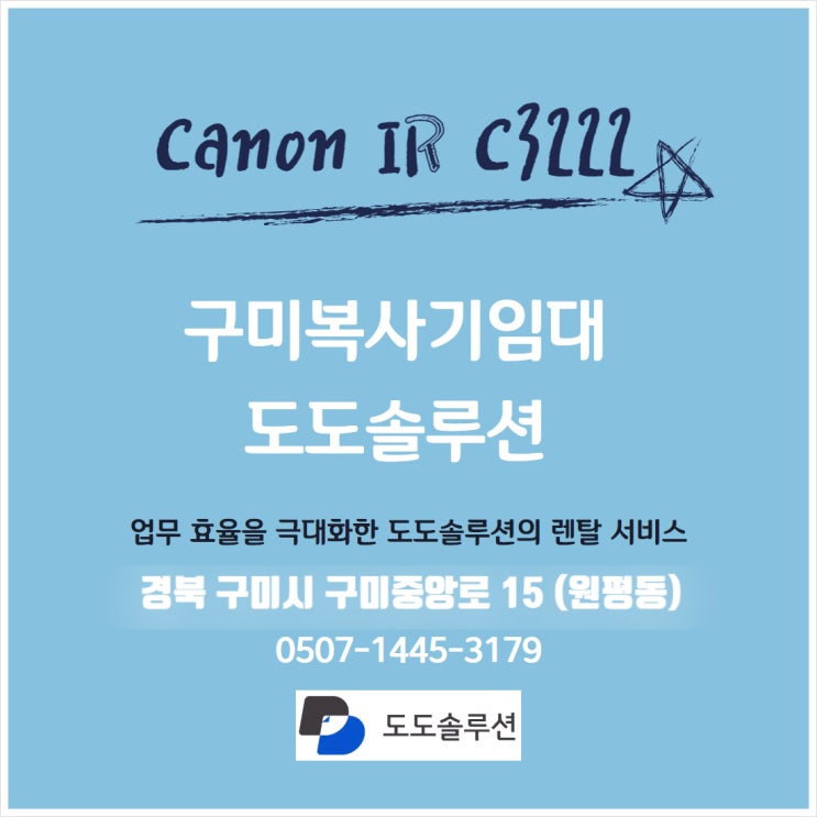 효율적인 사무 환경을 위한 선택 – 구미복사기입대 도도솔루션 Canon IR C3222 : 네이버 블로그