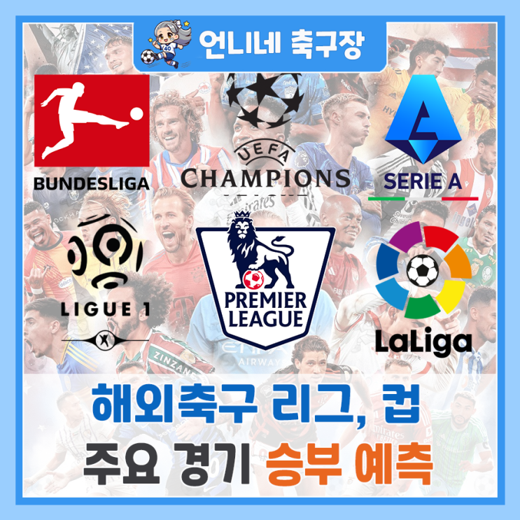 3월14일 유로파 승부 예측 분석 모음 토트넘알크마르맨유레알소시에다드빌바오as로마프랑크푸르트아약스 네이버 블로그