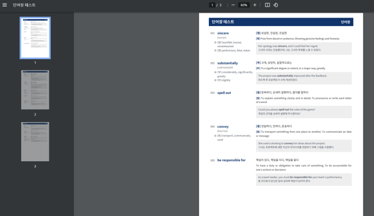 💡 지인에듀 단어장 마스터하기 – 쉽게 따라 하는 가이드 엑셀편! : 네이버 블로그
