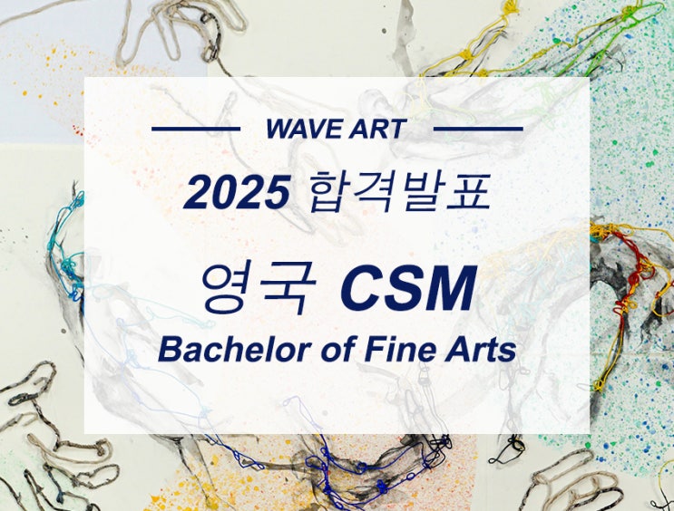 2025/26 영국 런던 UAL CSM BA Fine Art Painting 합격! : 네이버 블로그