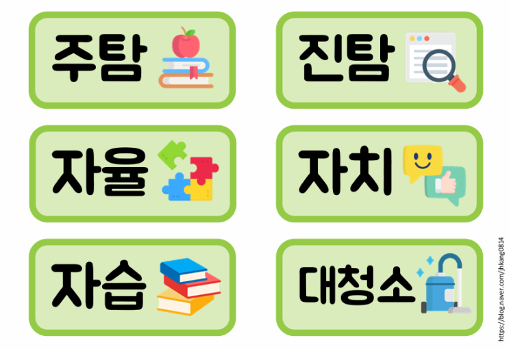 학급운영 중학교 칠판 부착용 과목 시간표 양식 칠판 자석 시간표 만들기 학급 게시판 꾸미기 2탄 네이버 블로그