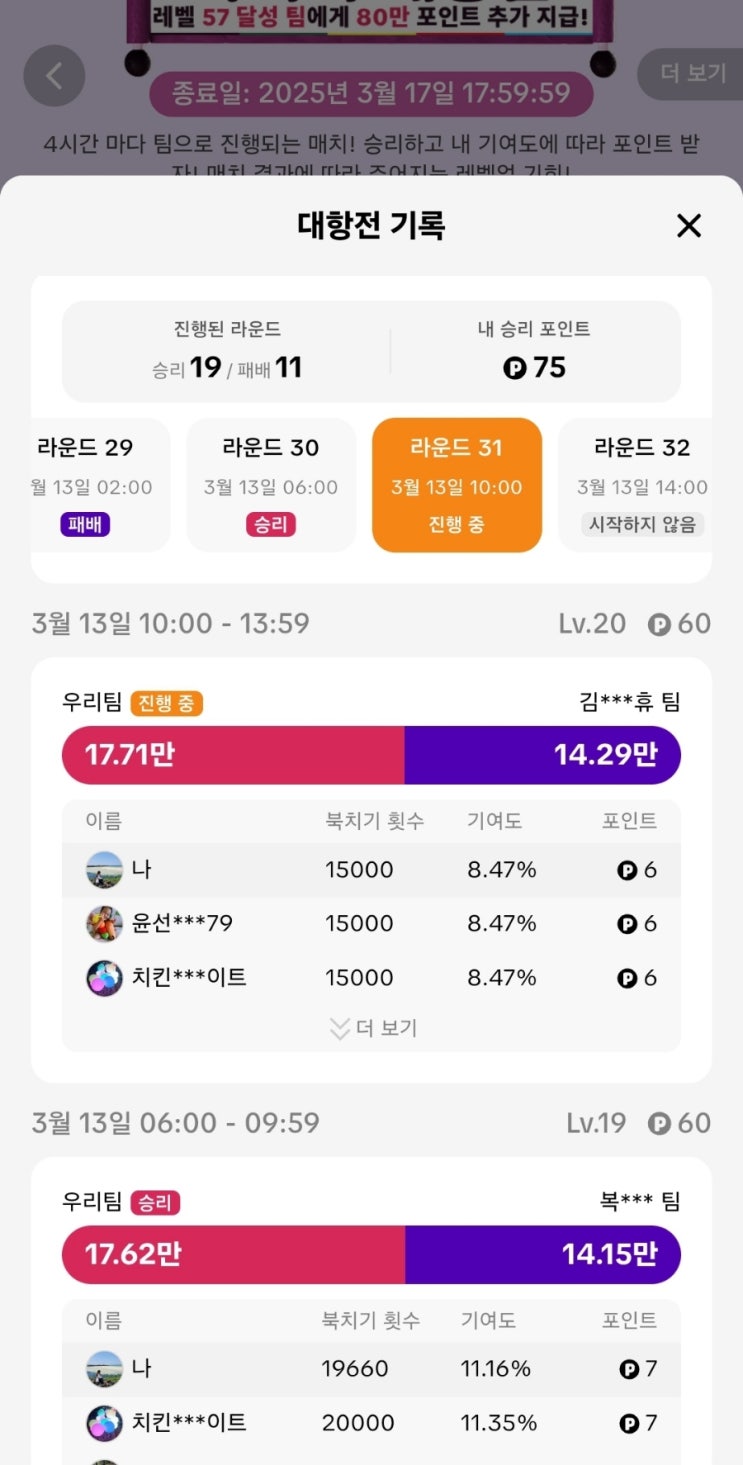 북치기 대항전 포인트 쟁탈 팀미션 LV57레벨 달성시 80만 포인트 / 31라운드 진행 중 : 네이버 블로그