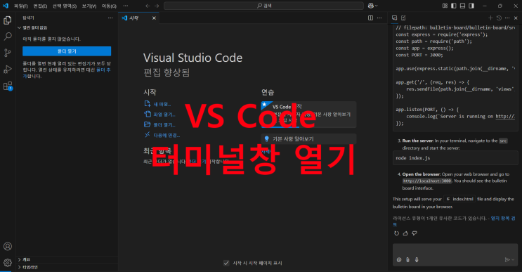 VS Code(Visual Studio Code: vscode) 터미널 창(powershell) 열기 : 네이버 블로그
