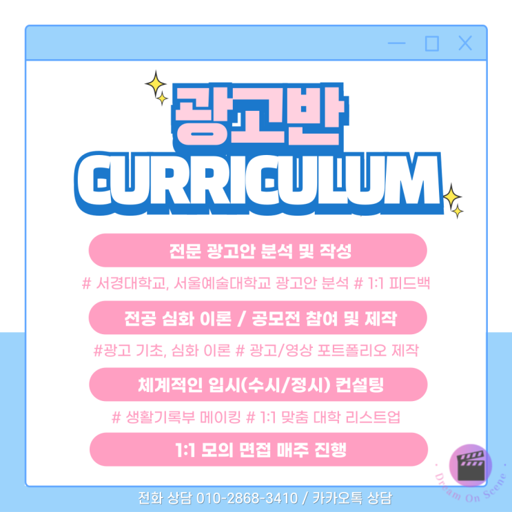 광고반 커리큘럼 서경대학교 광고홍보영상 서울예술대학교 광고창작 4년제 광고홍보학과 동아방송예대 실기 입시 과외 네이버 블로그