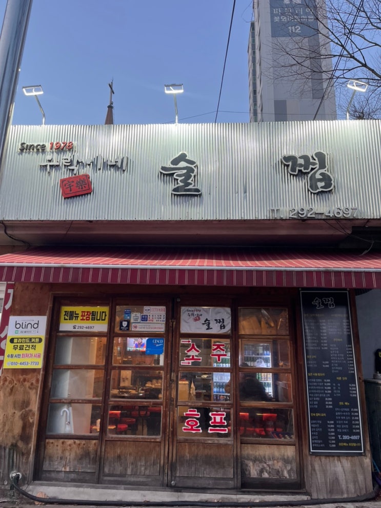 나만알고싶은데 자랑도하고싶은 찐동네맛집 우락이네술찝 안주 다 맛있어버려... : 네이버 블로그