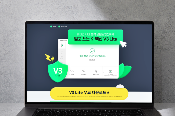 무료 백신 프로그램 안랩 V3 Lite로 컴퓨터 느려졌을 때 바이러스 검사로 보안 강화 : 네이버 블로그