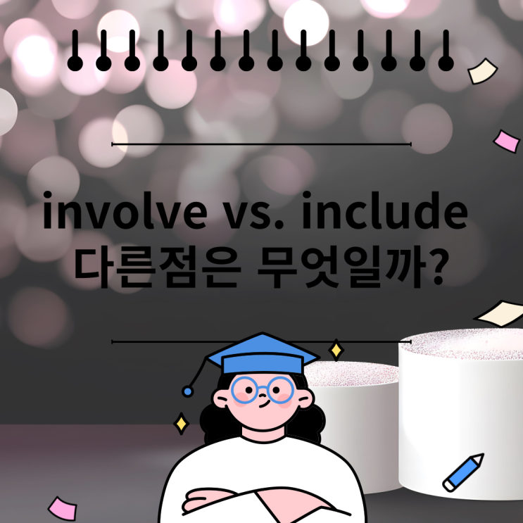 involve vs. include 다른점은 무엇일까? : 네이버 블로그