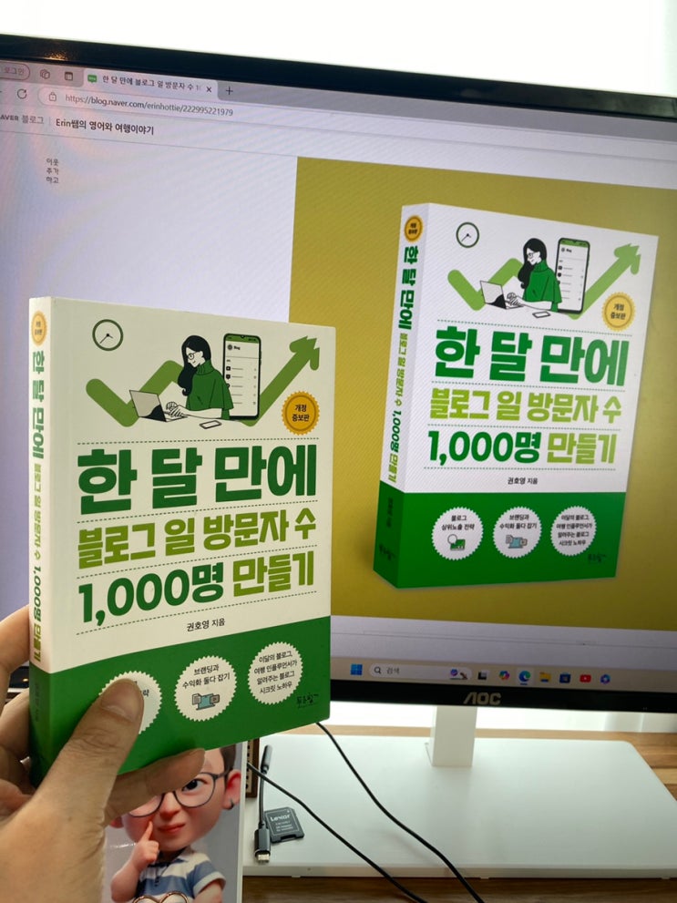 한 달 만에 블로그 일 방문자수 1,000명 만들기 권호영 작가 : 네이버 블로그