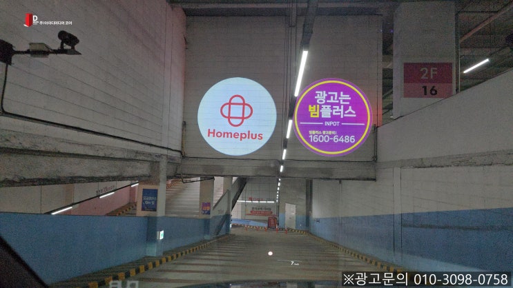 전주 효자홈플러스 광고 : 네이버 블로그