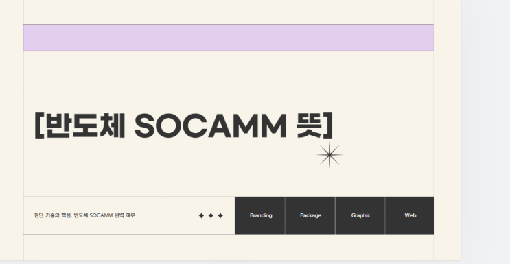 [반도체 SOCAMM 뜻] 첨단 기술의 핵심, 반도체 SOCAMM 완벽 해부 : 네이버 블로그
