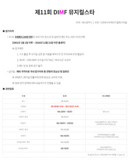 공모전사이트 - 제11회 DIMF 뮤지컬스타 모집 : 네이버 블로그