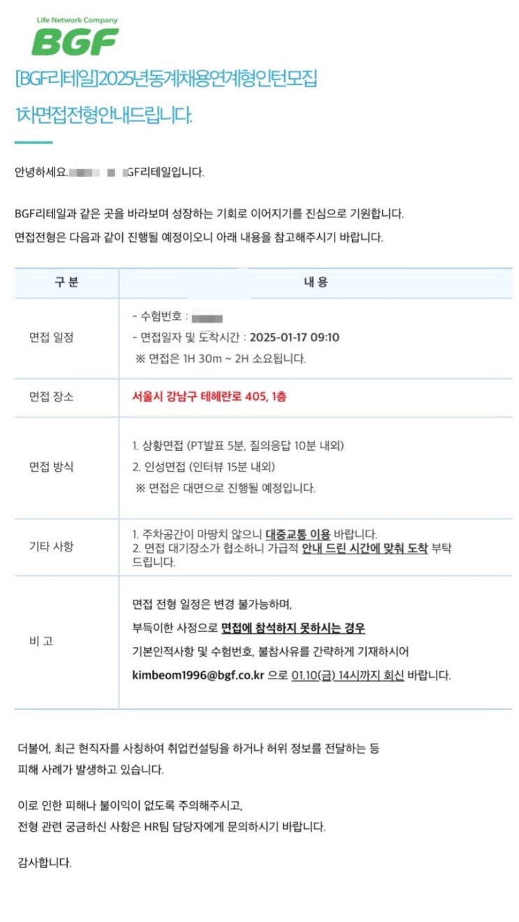 [BGF리테일 25년 동계 채용연계형 인턴 최종합격 후기] 3. 1차 면접 (PT 면접 & 인성 면접) : 네이버 블로그