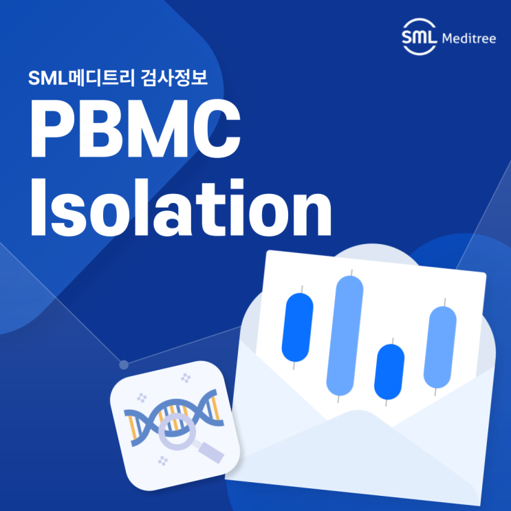 [SML메디트리 검사정보] PBMC Isolation : 네이버 블로그