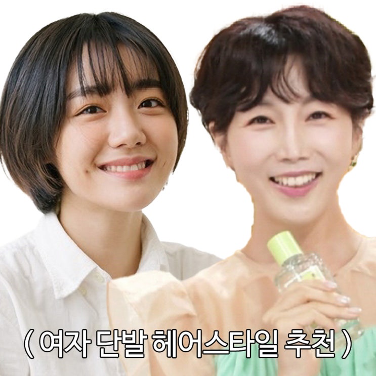 2020 여자 중간 단발 헤어스타일 추천 상고단발 박시연 소주연 동지현 김고은 마현이 김혜수 컷 머리 비교 네이버 블로그