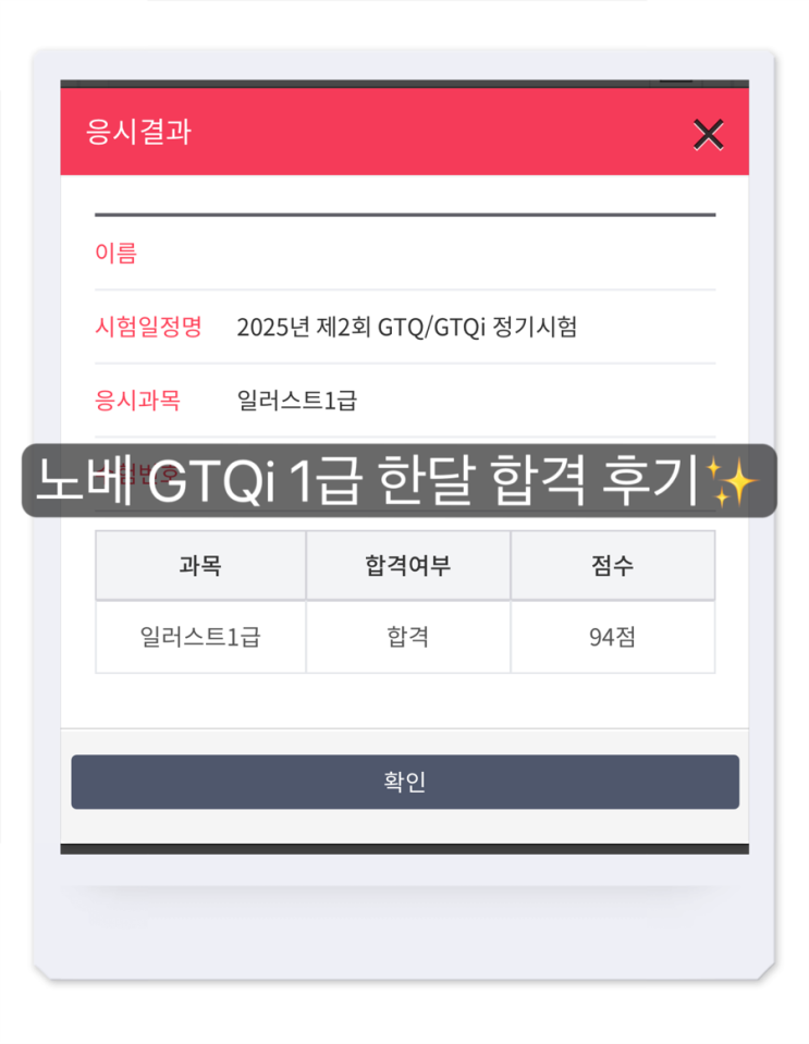 노베 GTQI 1급 한달 독학 합격 후기 : 네이버 블로그