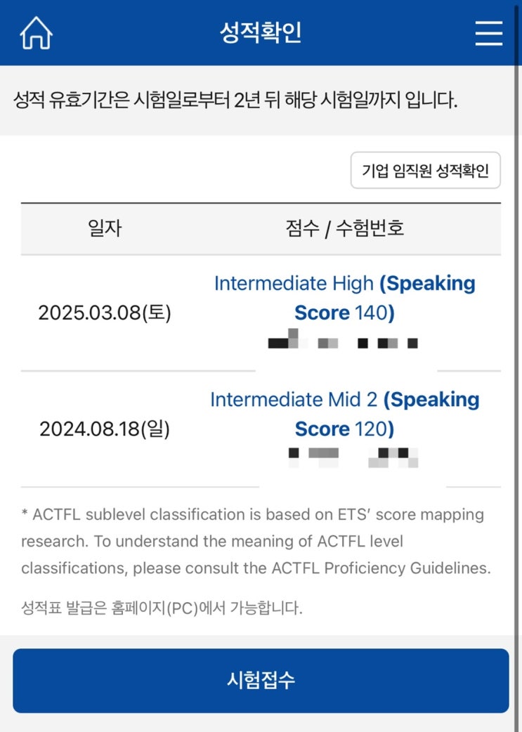 토스 IM2 -> IH 1주일 벼락치기 후기 : 네이버 블로그
