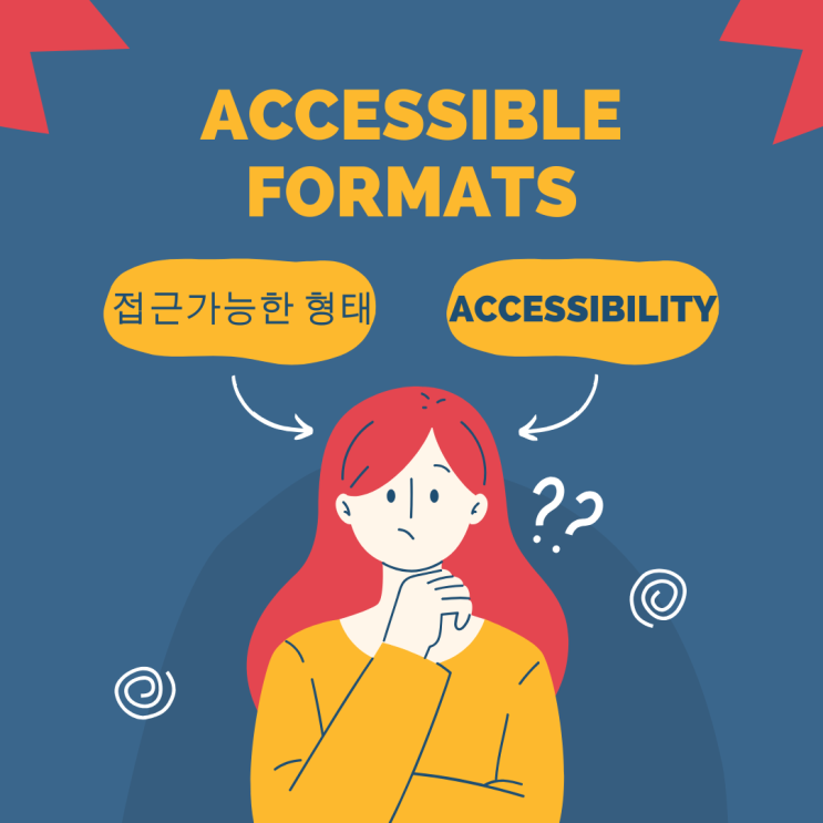 'accessible format 접근가능한 형태'는 무엇을 의미하나요?(feat. available) : 네이버 블로그