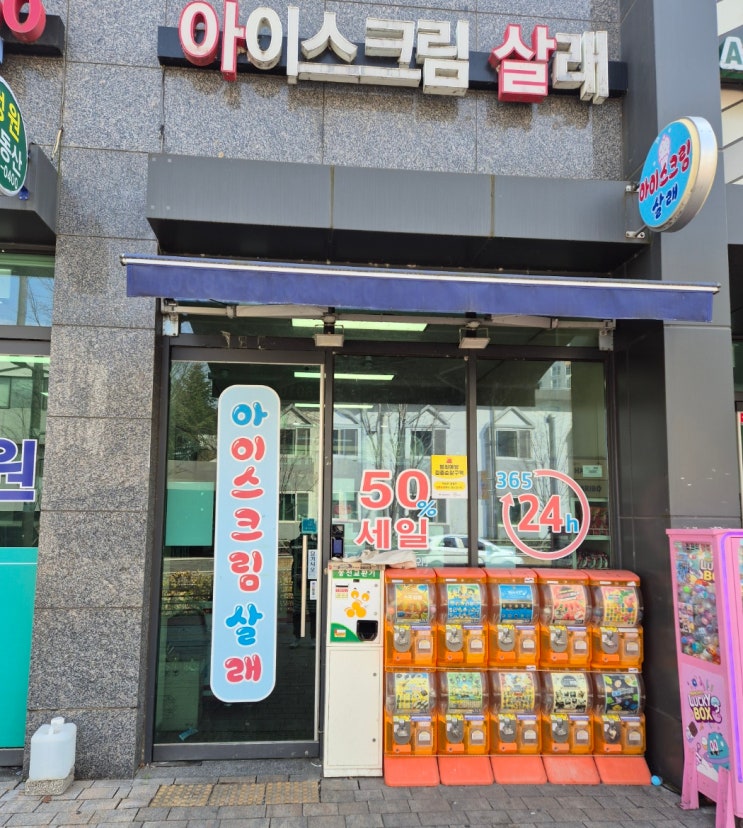 [키오스크 A/S사례] 아이스크림살래 고덕 롯데점 지폐방출기 출동AS : 네이버 블로그