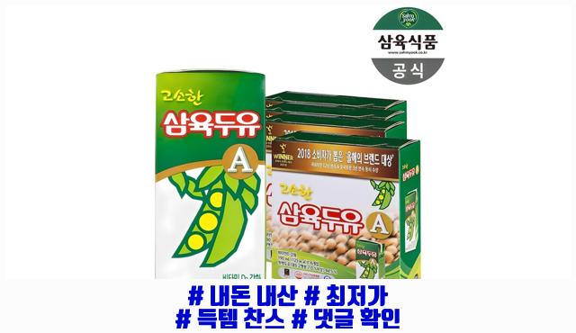[인기] 삼육두유 고소한 맛 A, 190ml, 64개 추천 : 네이버 블로그