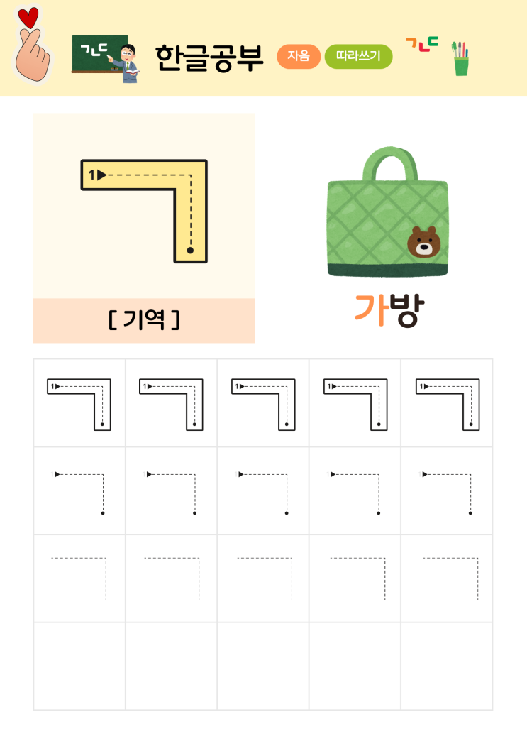 한글 쓰기 도안 연습 PDF 무료 다운로드 (자음) : 네이버 블로그