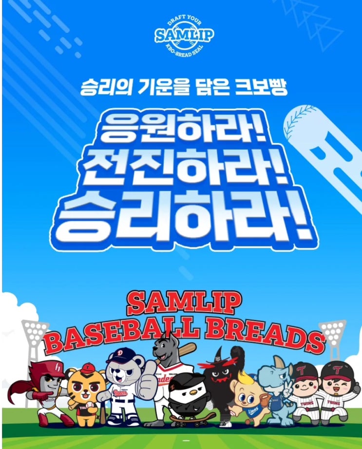 KBO 삼립 크보빵 구단별 빵종류 맛과 띠부씰 선수 목록 : 네이버 블로그