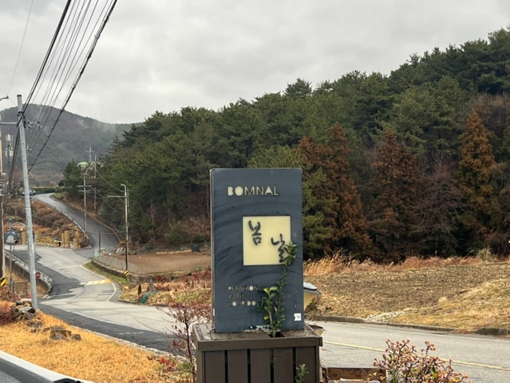 [거제] 거제 애견펜션 애견동반펜션 추천 '거제봄날펜션' 빈티지101호 : 네이버 블로그