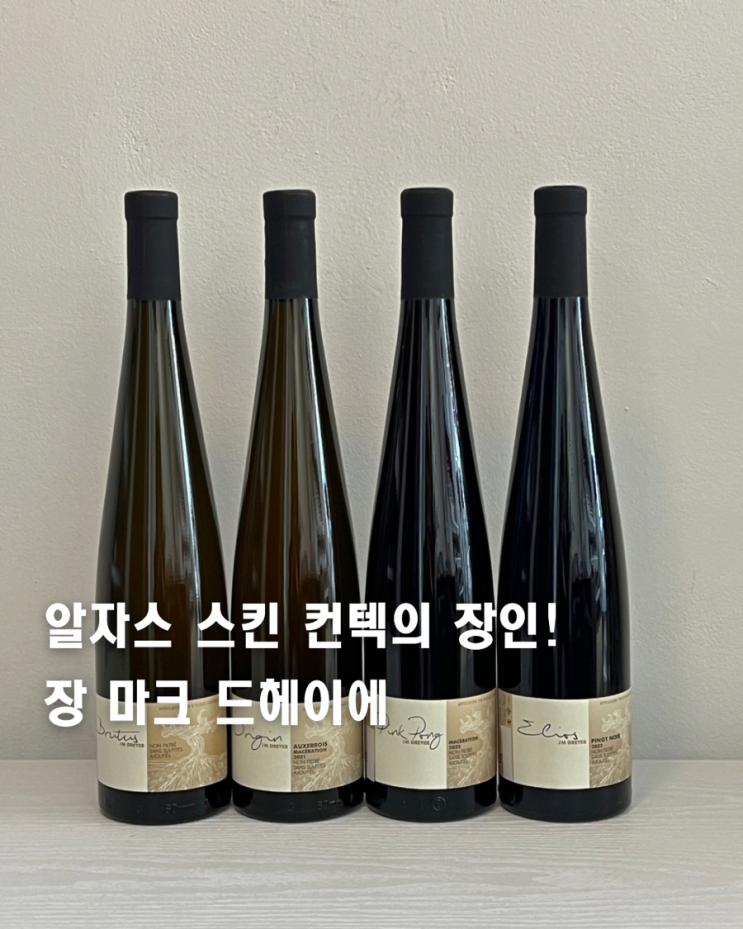 알자스 마세라시옹의 장인. 장 마크 드헤이에 입고 (Jean-Marc Dreyer)Alasace : 네이버 블로그