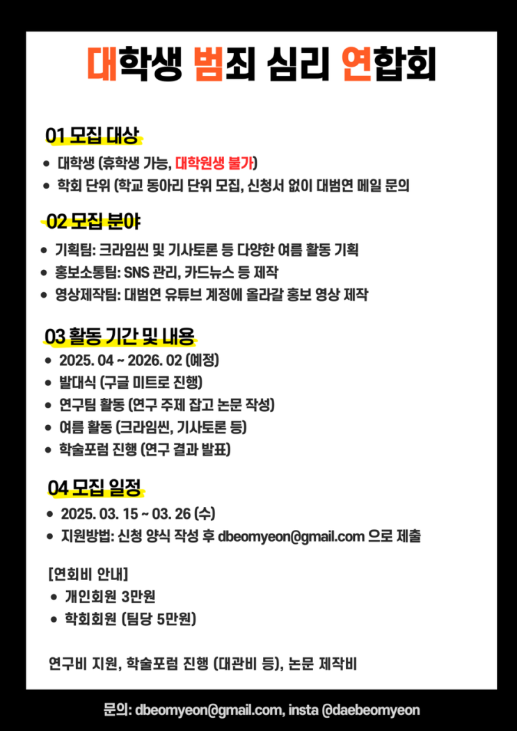 🚨대학생범죄심리연합회 12기 모집🚨 : 네이버 블로그