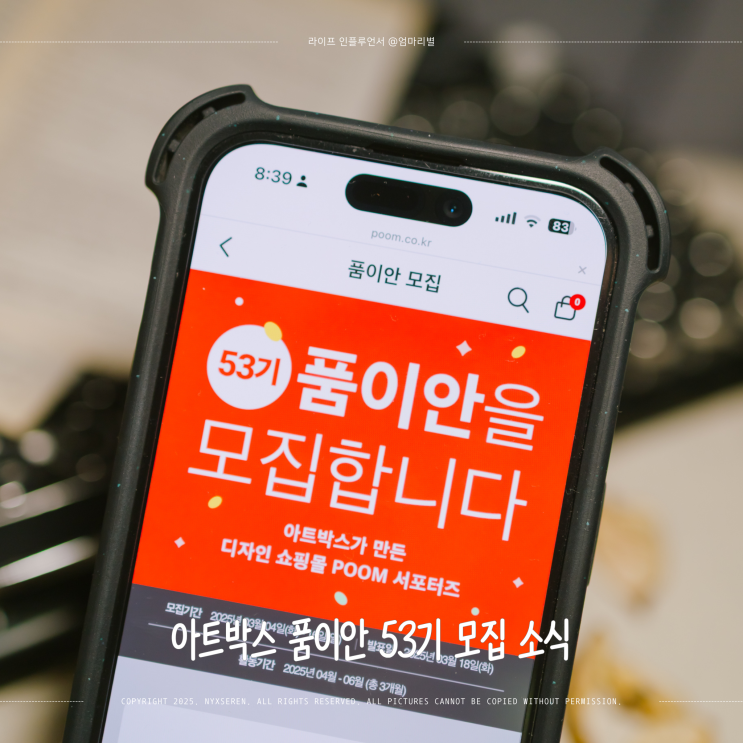 품이안 53기 모집 소식과 아트박스 품 POOM 52기 활동 후기 : 네이버 블로그