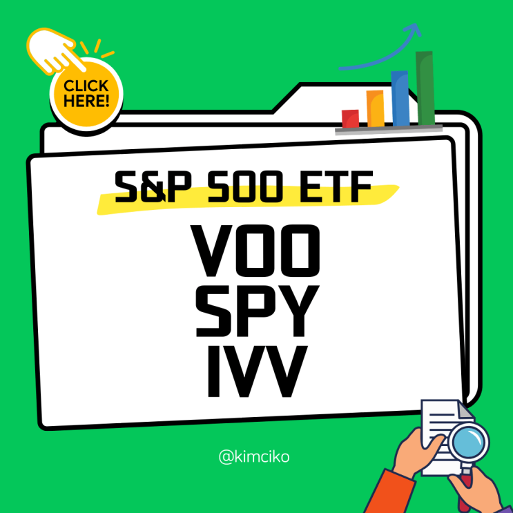 [S&P 500 ETF] VOO vs SPY vs IVV, 내 투자 성향에 맞는 최적 ETF는? : 네이버 블로그