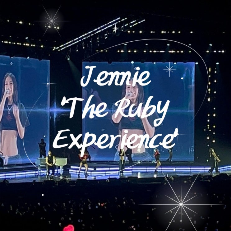 제니 콘서트 ‘The Ruby Experience’ 후기 인스파이어 아레나 315구역 시야 공항 셔틀 꿀팁 : 네이버 블로그