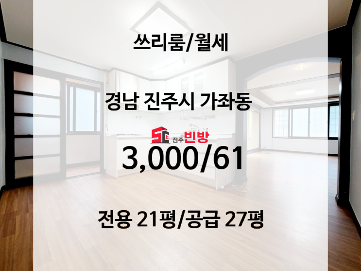 진주 가좌동 경상대 인근 쓰리룸 추천 : 네이버 블로그