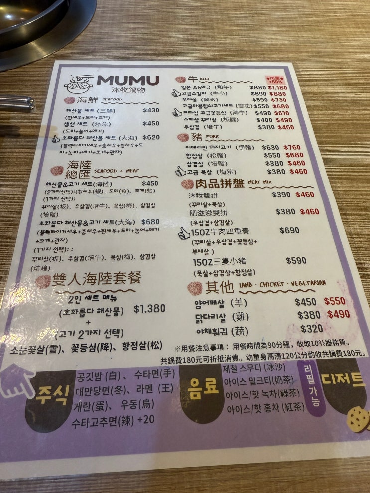 [대만/타이베이] 沐牧鍋物 MuMu Hot Pot : 네이버 블로그
