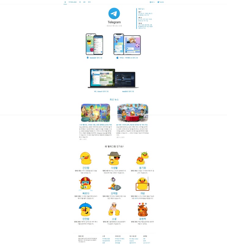 [IT] 텔레그램 PC버전(데스크탑 버전)과 텔레그램 공식 사이트(telegram official site URL) : 네이버 블로그