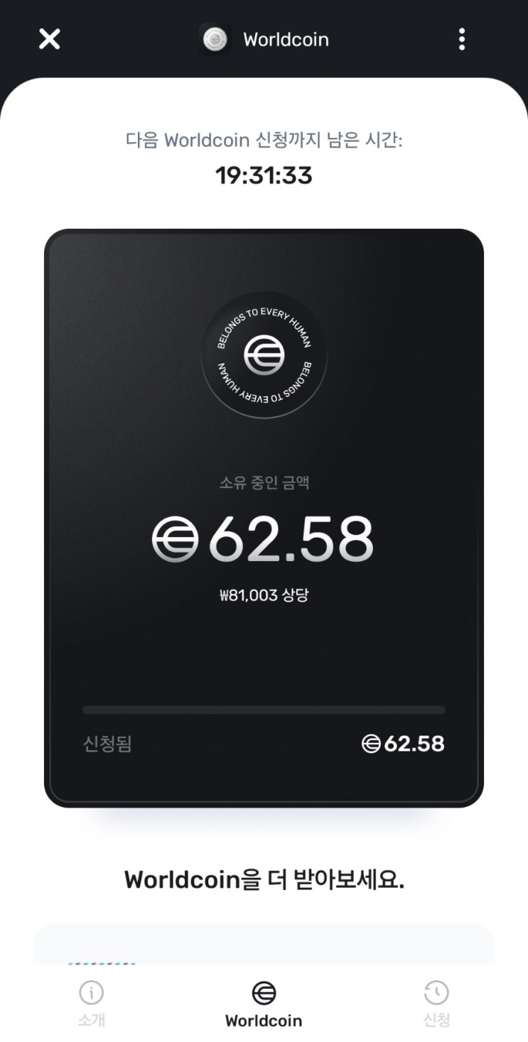 월드코인 기본소득 신청 및 wetink 메신저 연동 방법 : 네이버 블로그