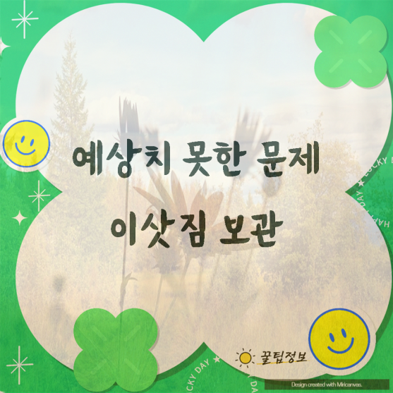 이삿짐 10개월 보관 비용 : 네이버 블로그