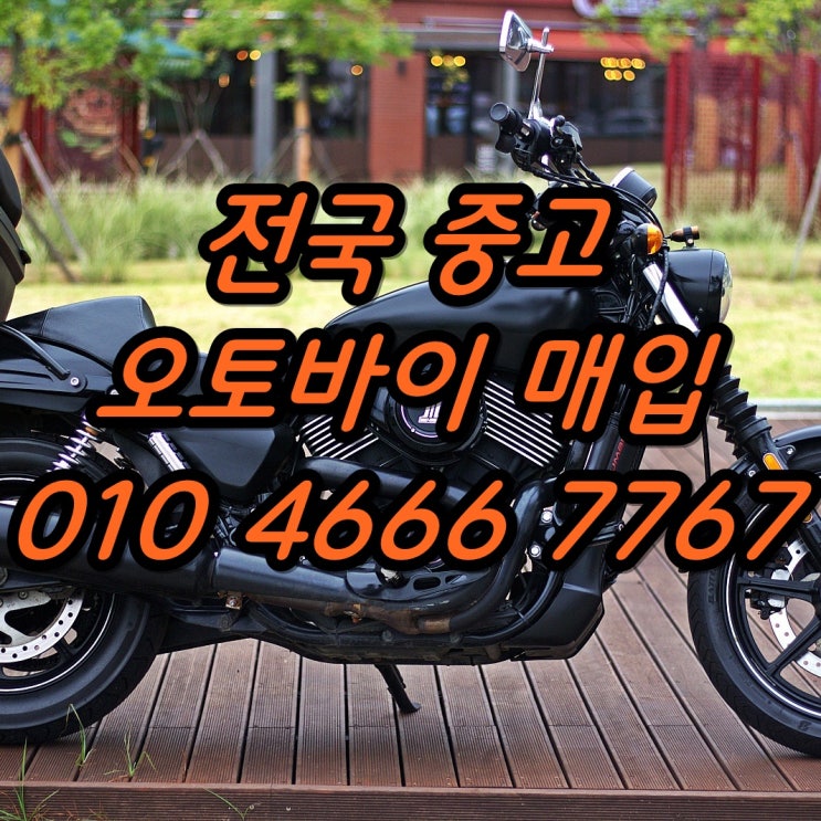 군산 오토바이매입 중고바이크판매 전문가의 빠른 거래 노하우 네이버 블로그
