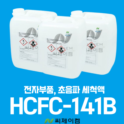 전자부품, 초음파 세척액 HCFC-141B : 네이버 블로그