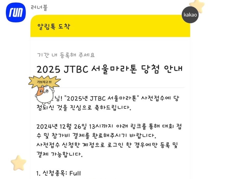 [서울] 2025 JTBC 서울마라톤 본접수 3/17~3/19 (+ 사전접수 당첨) : 네이버 블로그