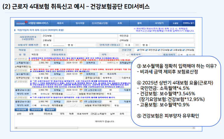 신입 인사담당자 업무 4대보험 취득신고 업무 알아보기 네이버 블로그