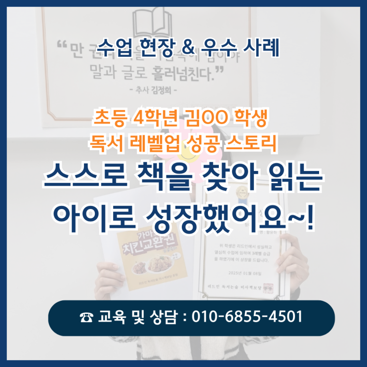 미사 독서논술학원 초등 4학년 학생 독서 레벨업 성공 스토리 스스로 책을 찾아 읽는 아이로 성장했어요 네이버 블로그