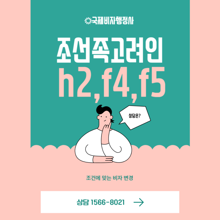 조선족 및 고려인 C38비자,H2비자,F4비자,한국영주권 : 네이버 블로그