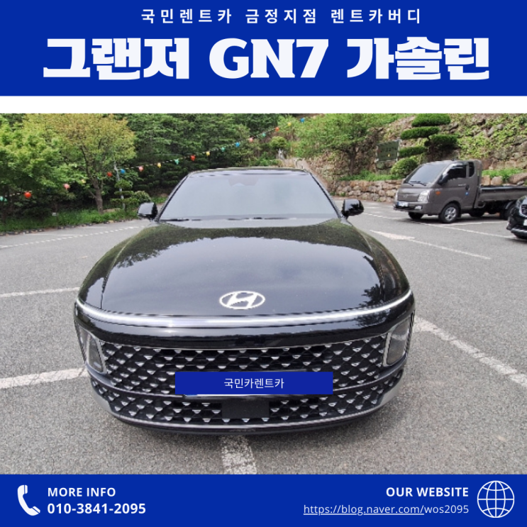 부산 금정구 렌트카 배차 현대 신형 그랜저 GN7 드리고 왔어요 : 네이버 블로그