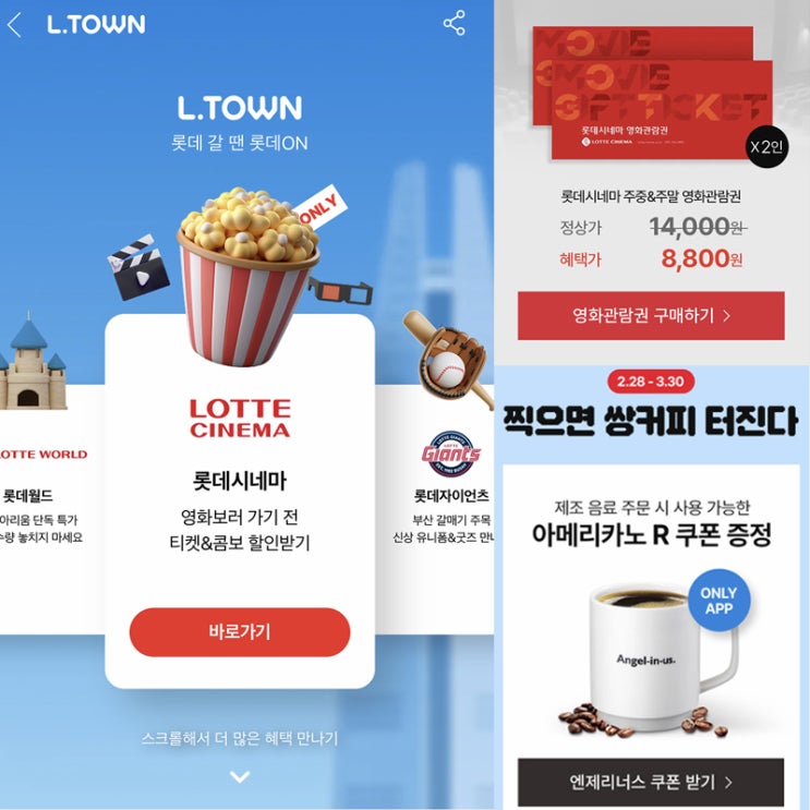 롯데온 엘타운 L.TOWN 에서 롯데계열사 혜택 모두 챙겨요! : 네이버 블로그