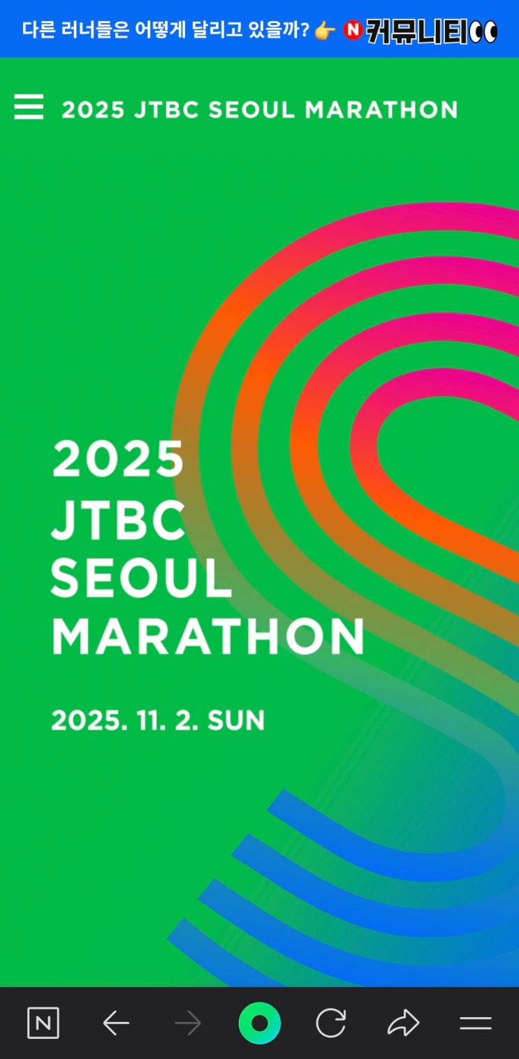 2025 JTBC 마라톤 대회 신청 방법! : 네이버 블로그