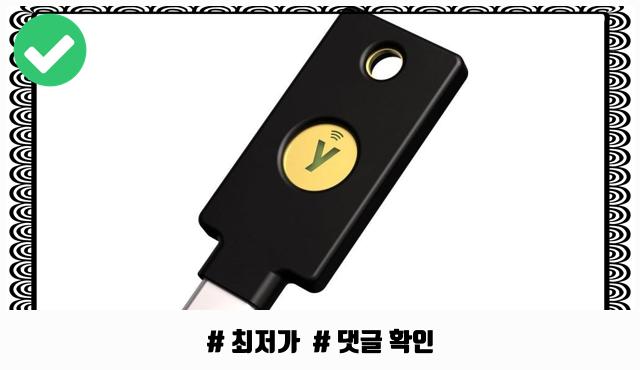 반응 좋은 Yubico YubiKey 5C NFC 2단계 인증 USB 및 NFC 보안 키 USBC 비교 및 추천 : 네이버 블로그