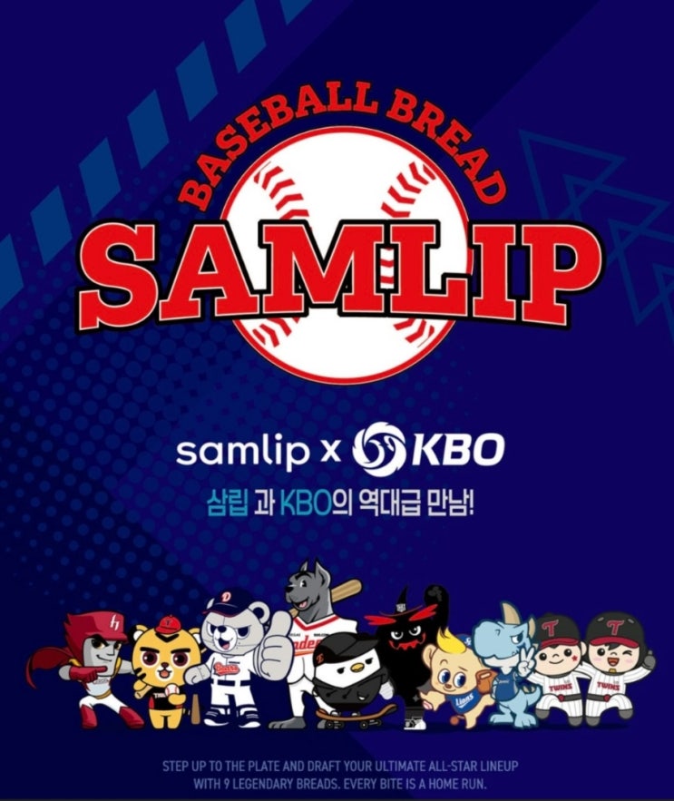 CU편의점 25년 3월 신상품 크보빵 띠부실 출시 / 삼립 X KBO 콜라보 : 네이버 블로그