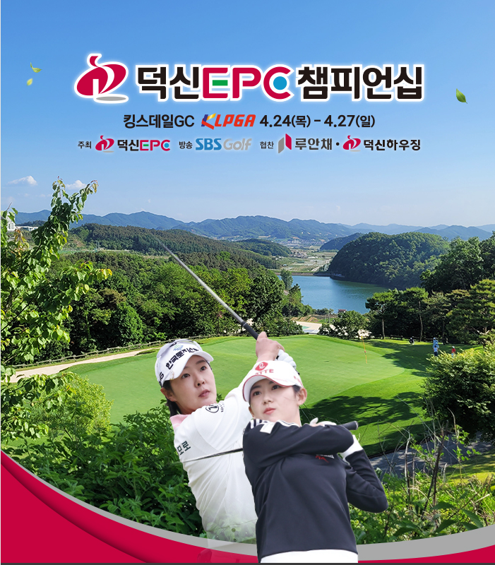 덕신 EPC 챔피언십 한국여자골프(KLPGA) 투어 일정 & 골프장 : 네이버 블로그